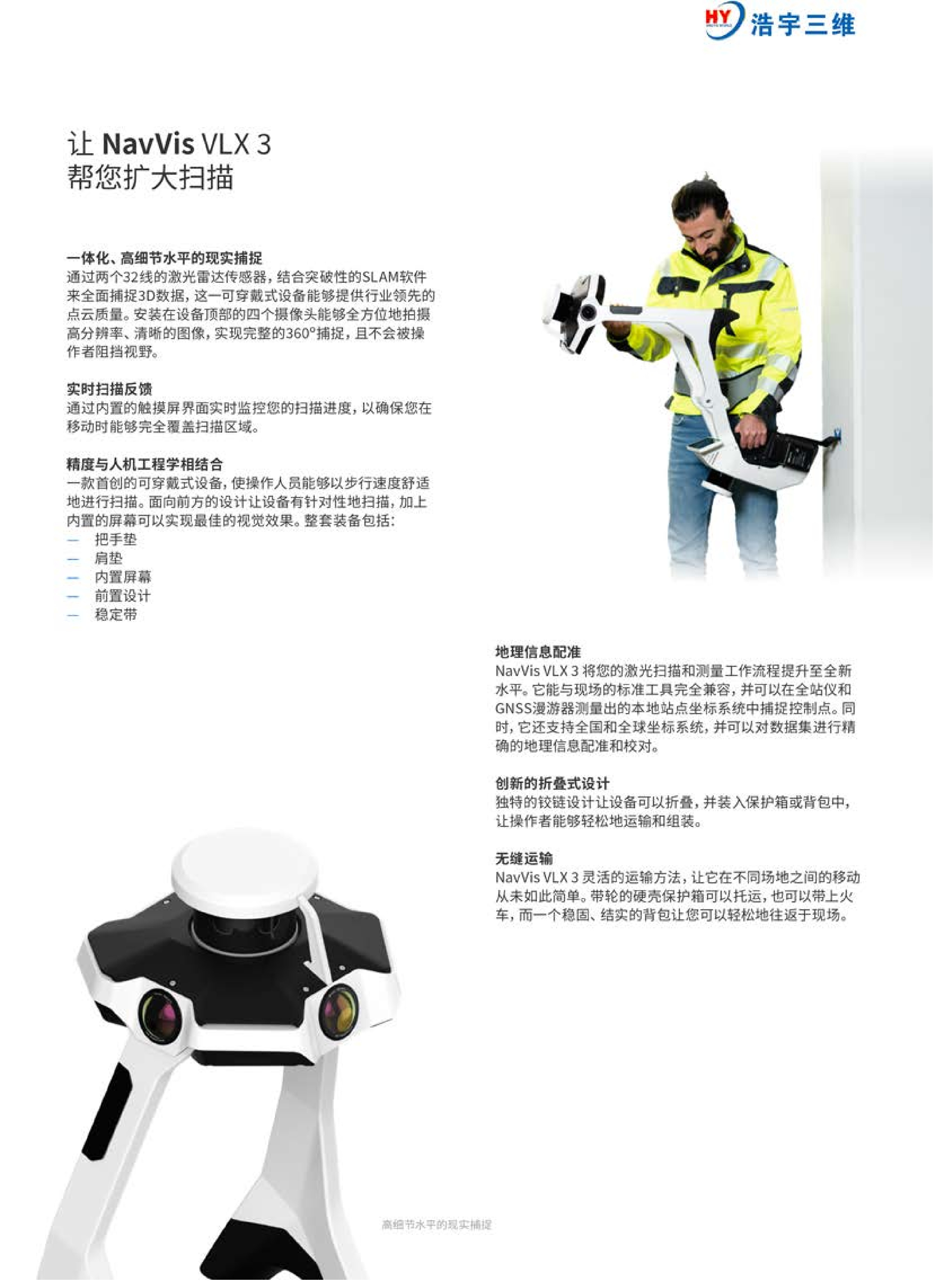 NavVis VLX3 穿戴式三维激光扫描仪 - 北京浩宇天地测绘科技发展有限公司