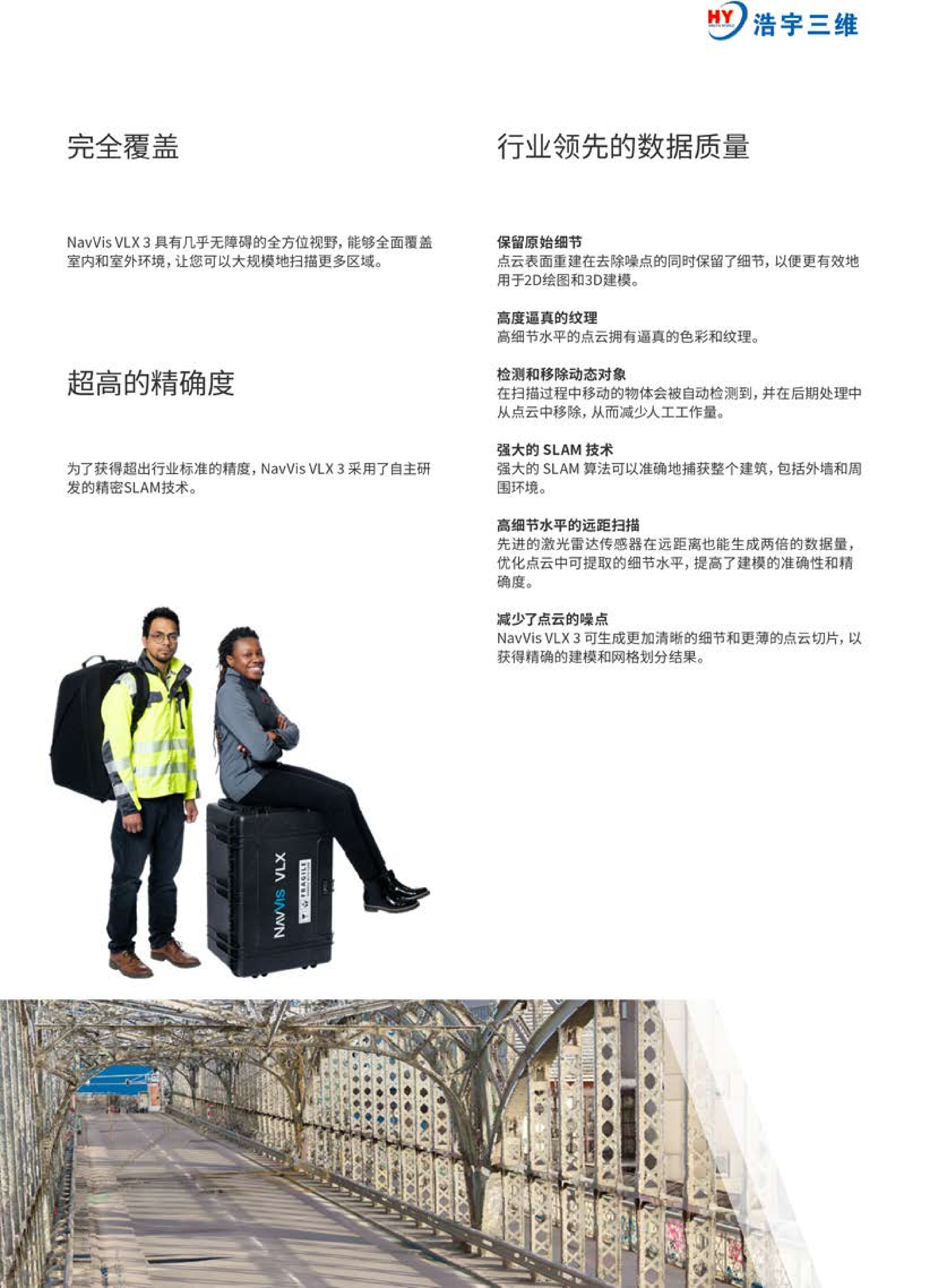 NavVis VLX3 穿戴式三维激光扫描仪 - 北京浩宇天地测绘科技发展有限公司